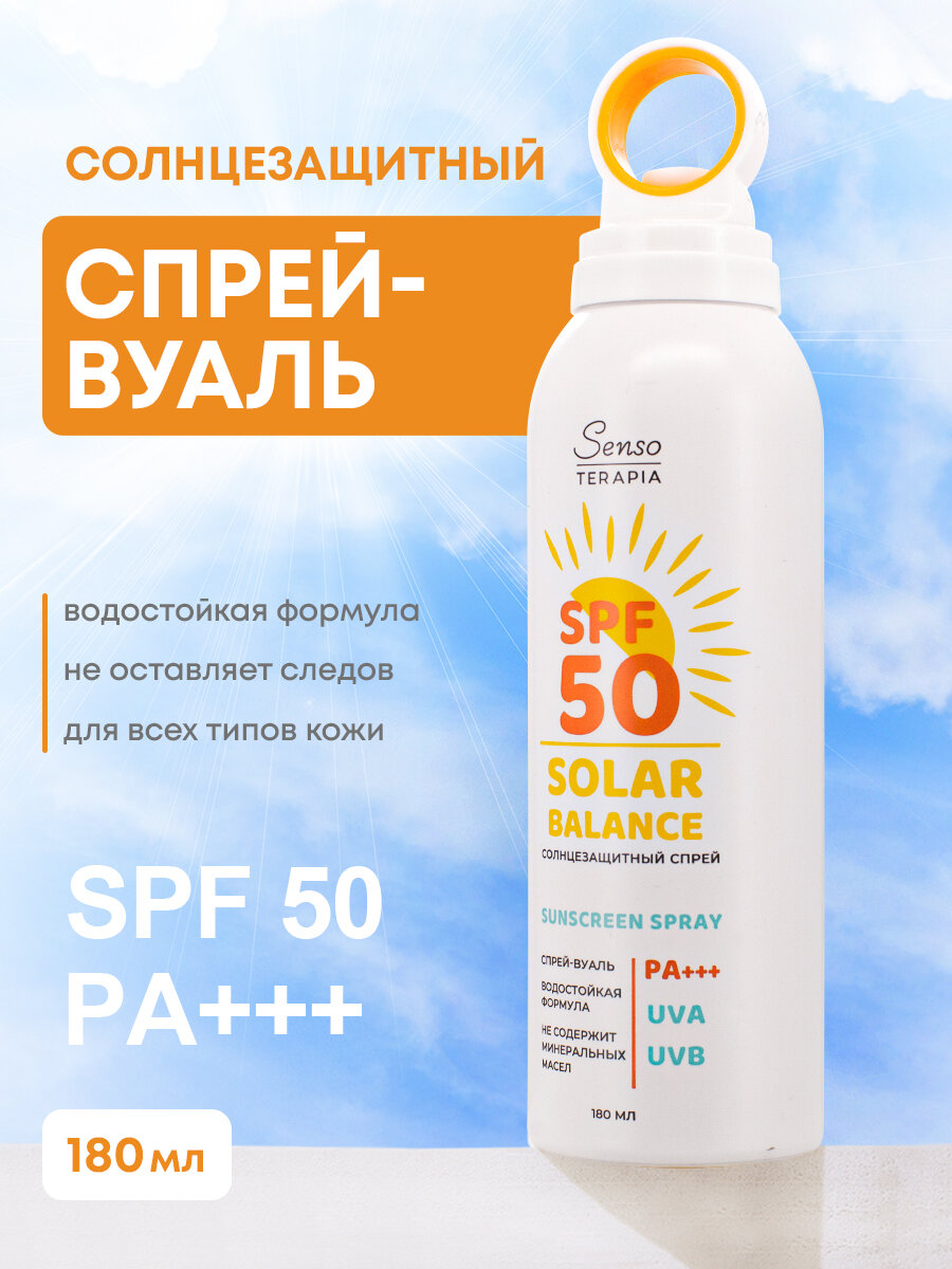 Солнцезащитный спрей SOLAR BALANCE spf 50 180 мл, SensoTerapia