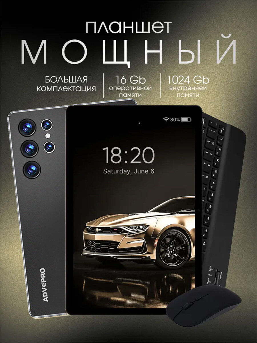 Планшет ADVEPRO S24Ultra, 16ГБ, IPS, 10000мАч, с клавиатурой и стилусом