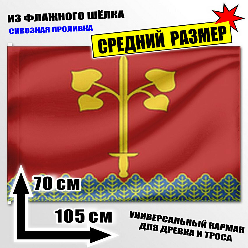 Флаг средний Питеркинского сельского поселения 105x70 см
