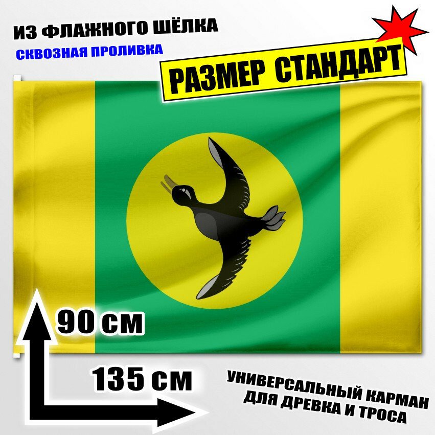 Флаг Баганского района 135x90 см.