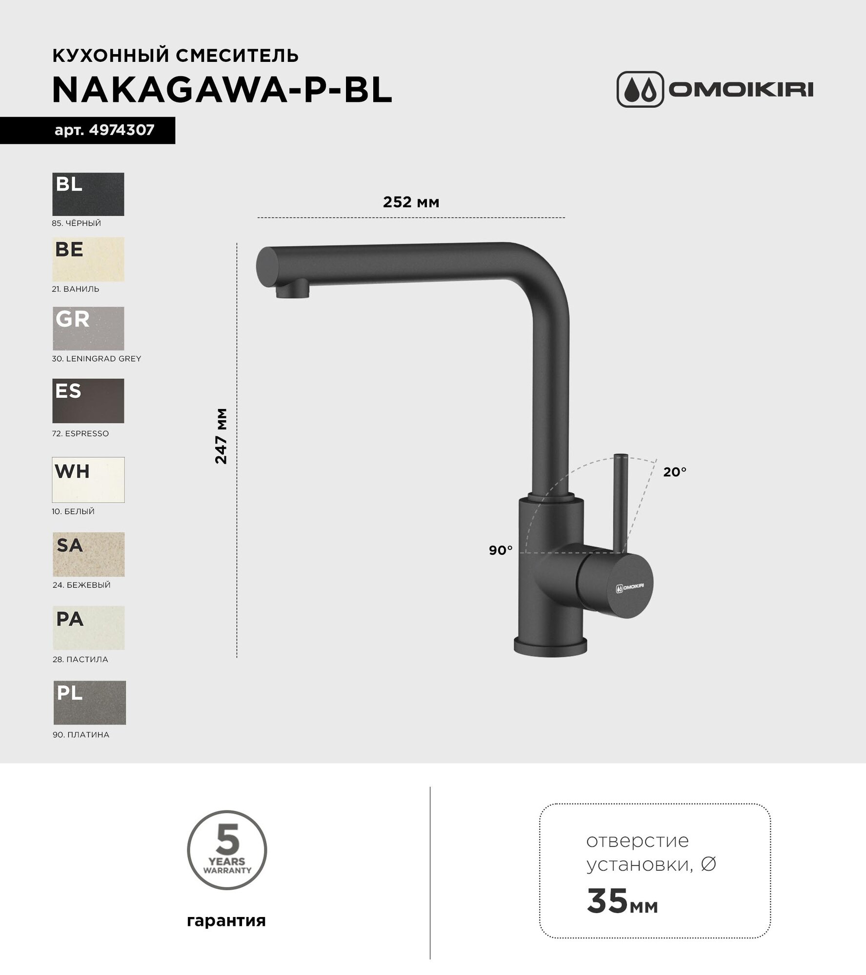 Смеситель для кухни OMOIKIRI Nakagawa-P-BL с поворотным изливом / черный