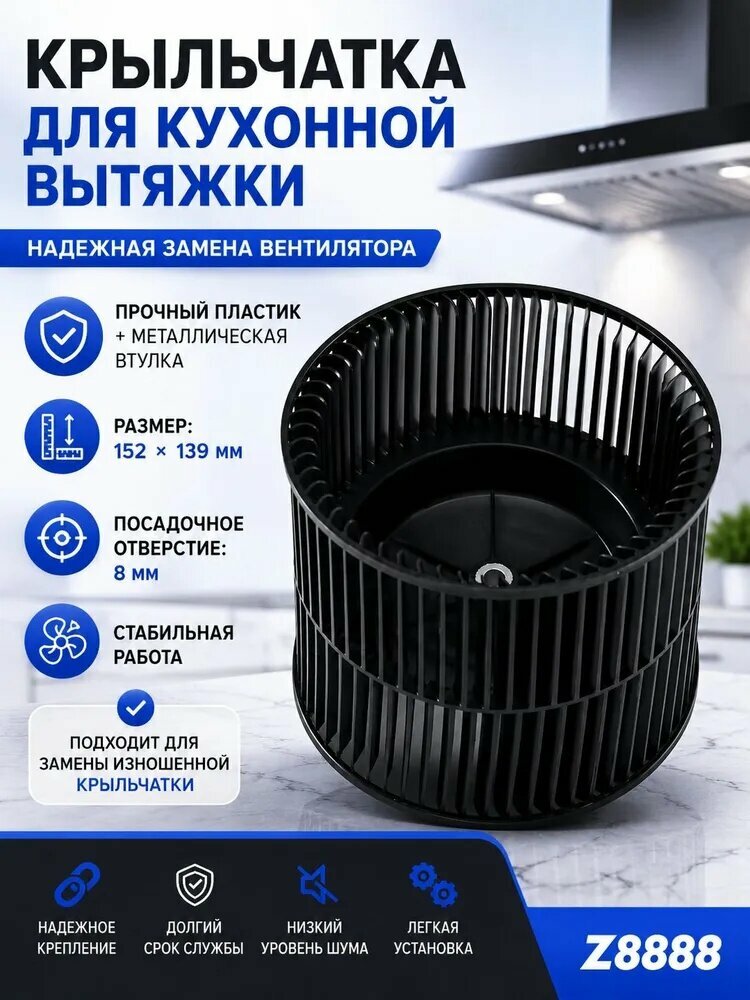 Двигатель с крыльчаткой для вытяжек, универсальныйкрыльчатка для вытяжки
