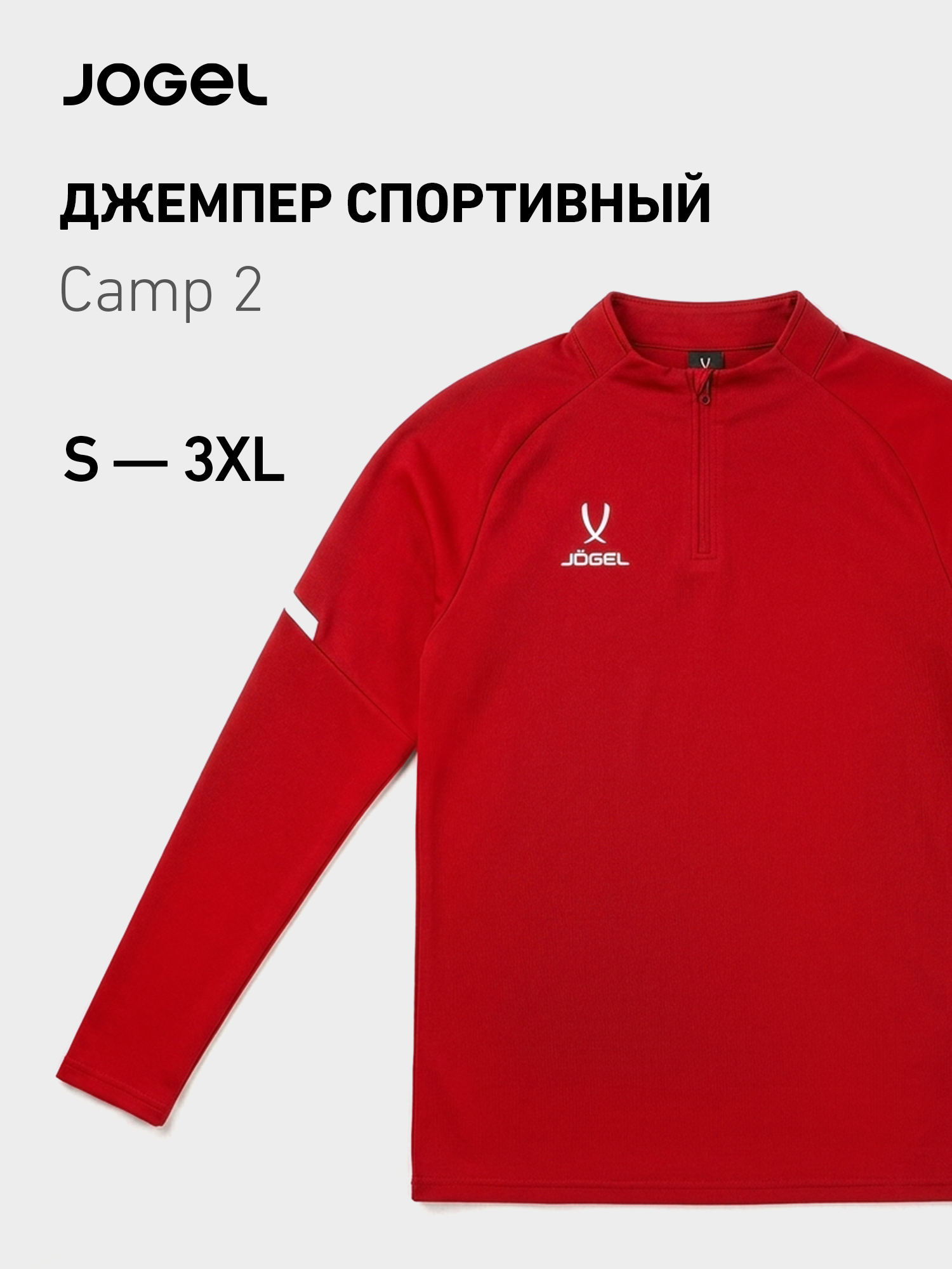Джемпер