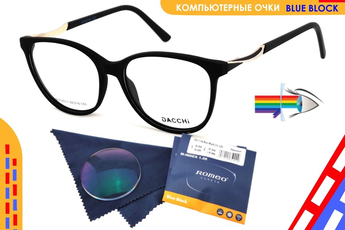 Очки корригирующие без футляра / стигматические DACCHI мод. 37303 Цвет 1 с компьютерными линзами BLUE BLOCK +0.75 РЦ 60-62