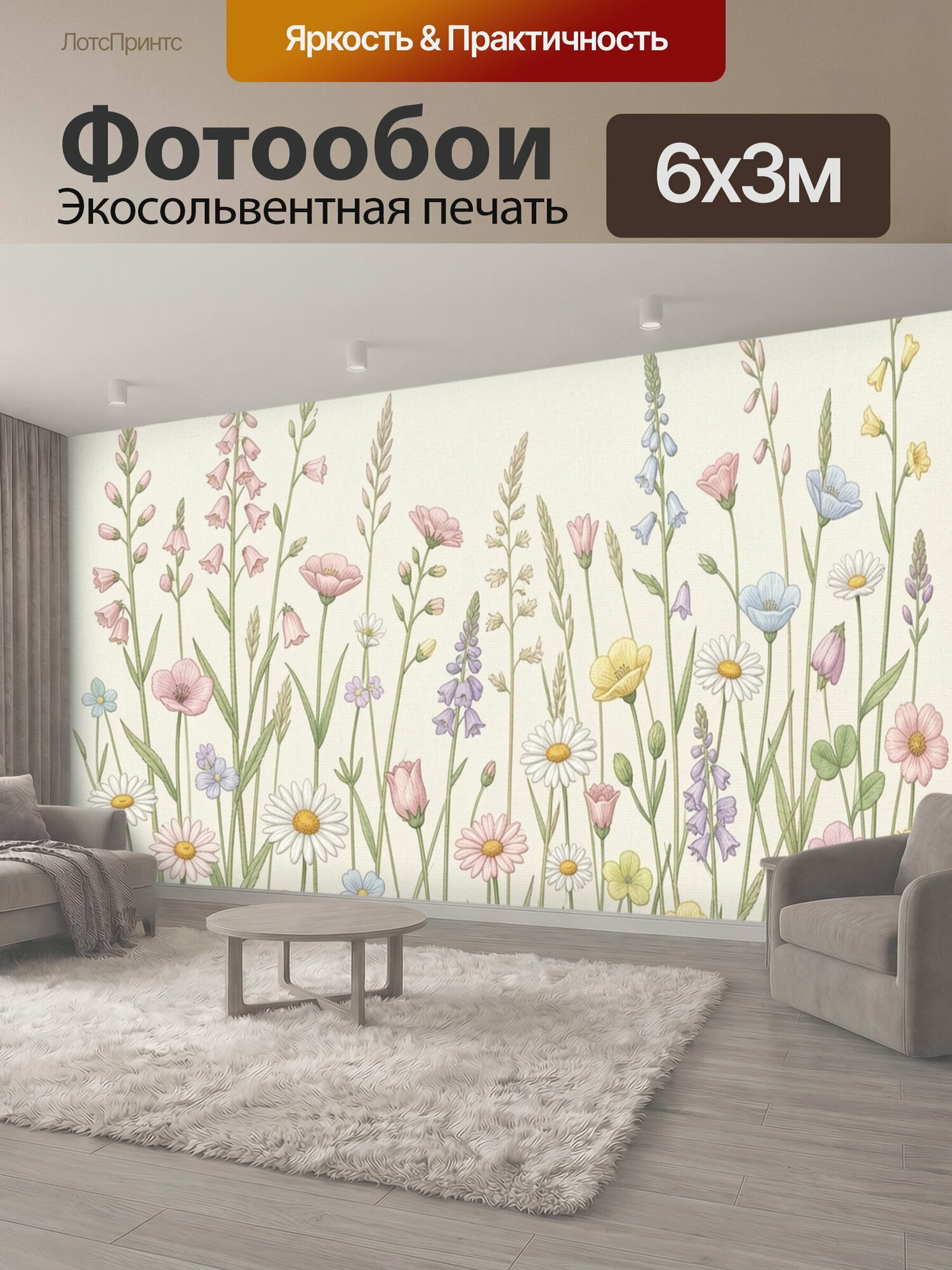 Фотообои "Полевые цветы на светлом фоне. Нежная ботаническая композиция с луговыми травами и разноцветными бутонами в пастельной гамме." 600x300 см. экосольвентная печать
