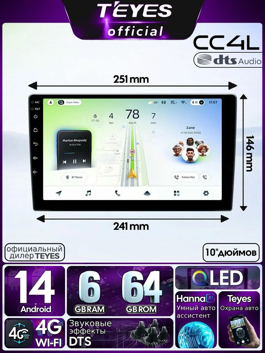 Магнитола Teyes CC4L DTS 6/64 GB Универсальная 10 дюймов, IPS экран, DSP, 4G, Wi-Fi, 2 DIN