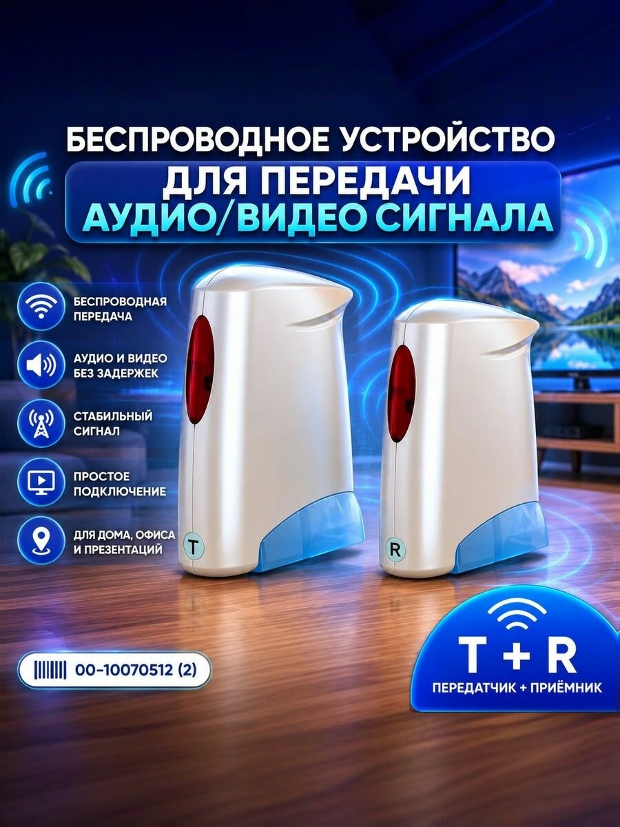 Аудио видео сендер для передачи аудио/видео сигнала RTM HAV-5G8B