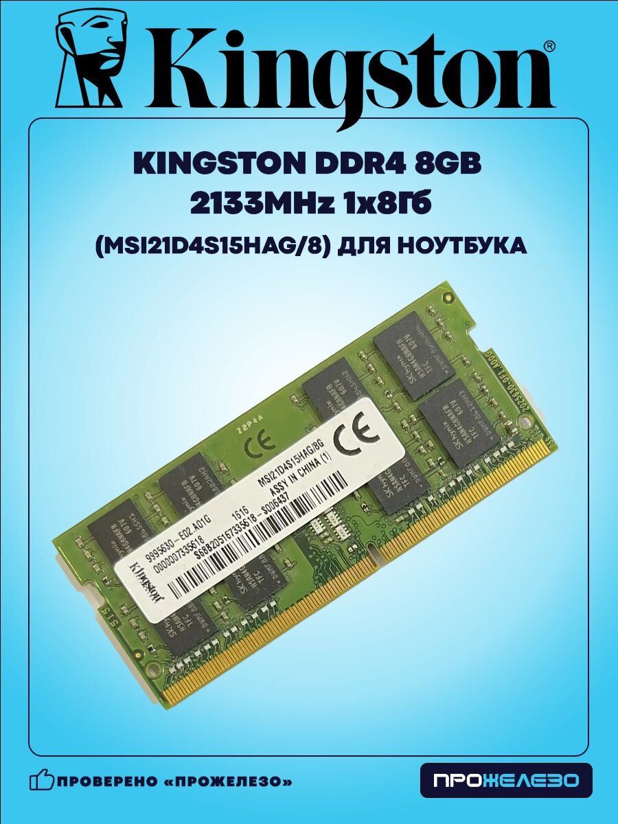 Оперативная память DDR4 8Gb 2133MHz 1x8 ГБ (MSI21D4S15HAG/8)