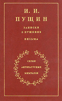 Записки о Пушкине. Письма