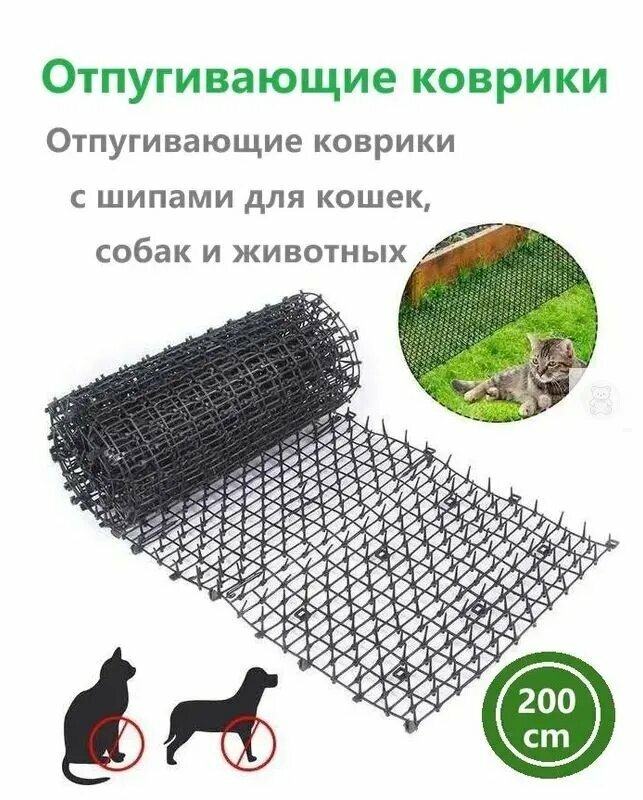 Отпугивающие коврики с шипами для кошек, собак и животных,200 x 30 cm, черный,1 шт