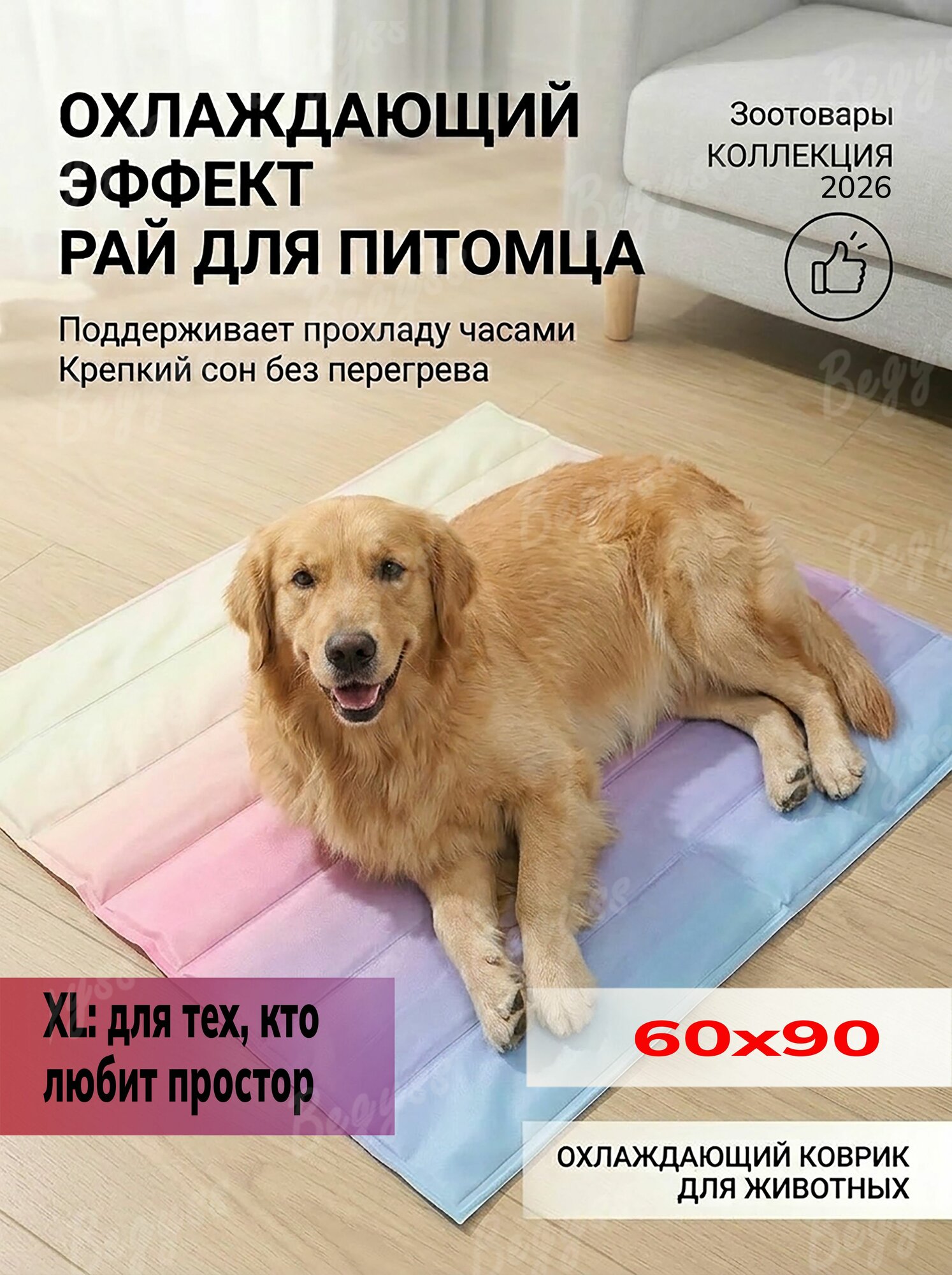 Охлаждающий коврик для собак и кошек большой размер XL