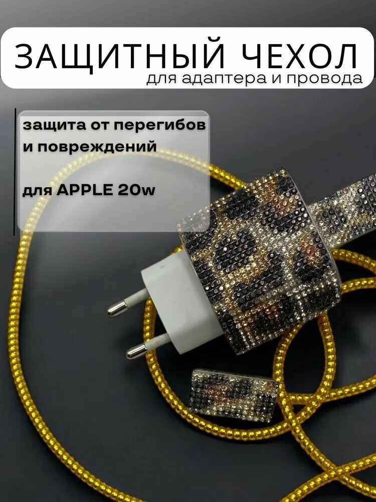 Защита для кабеля от износа