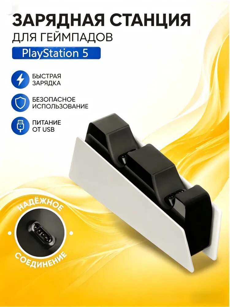 Зарядить два геймпада PS5 сразу