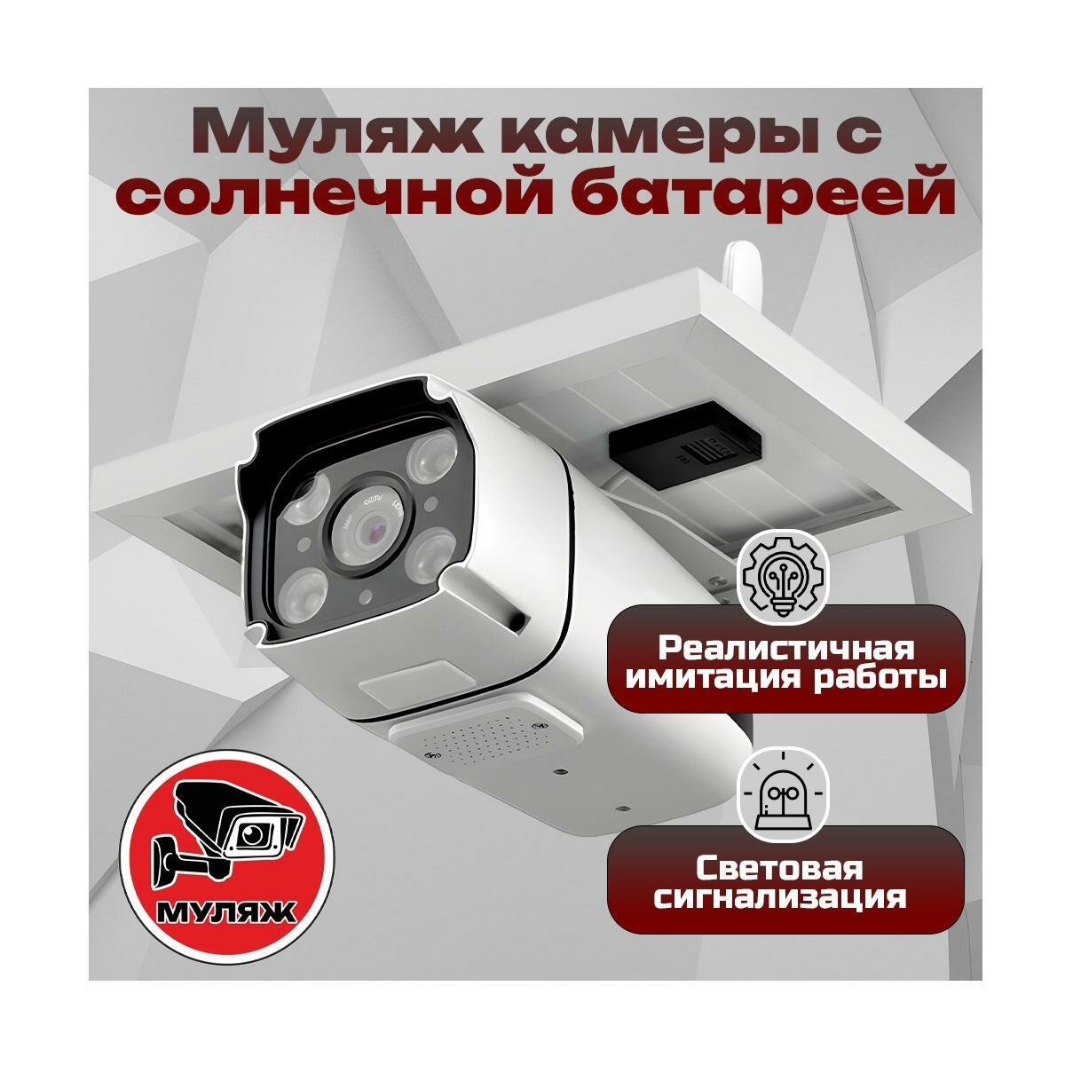 Муляж наружной 4G видеокамеры наблюдения Link-Solar YN88 (4GS) (I33559MUL) с солнечной батареей - муляж камеры наблюдения для уличной установки.