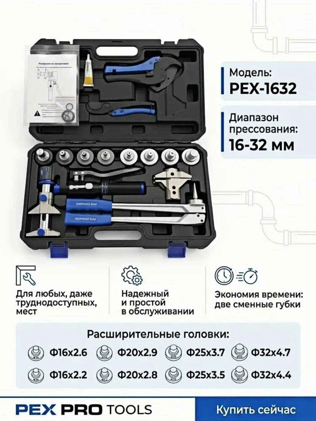 Набор гидравлического инструмента для труб PEX 16-32 мм, пресс и расширитель для монтажа сшитого полиэтилена