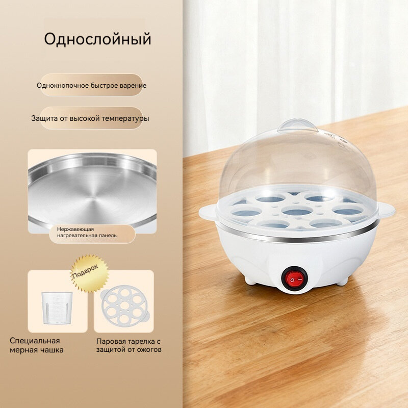 Многофункциональная яйцеварка, пароварка для яиц, защита от подгорания, автоматическое отключение питания, для небольших помещений на 1-5 персон, яичный крем на пару, машина для приготовления вареных яиц, ранний рис на пару