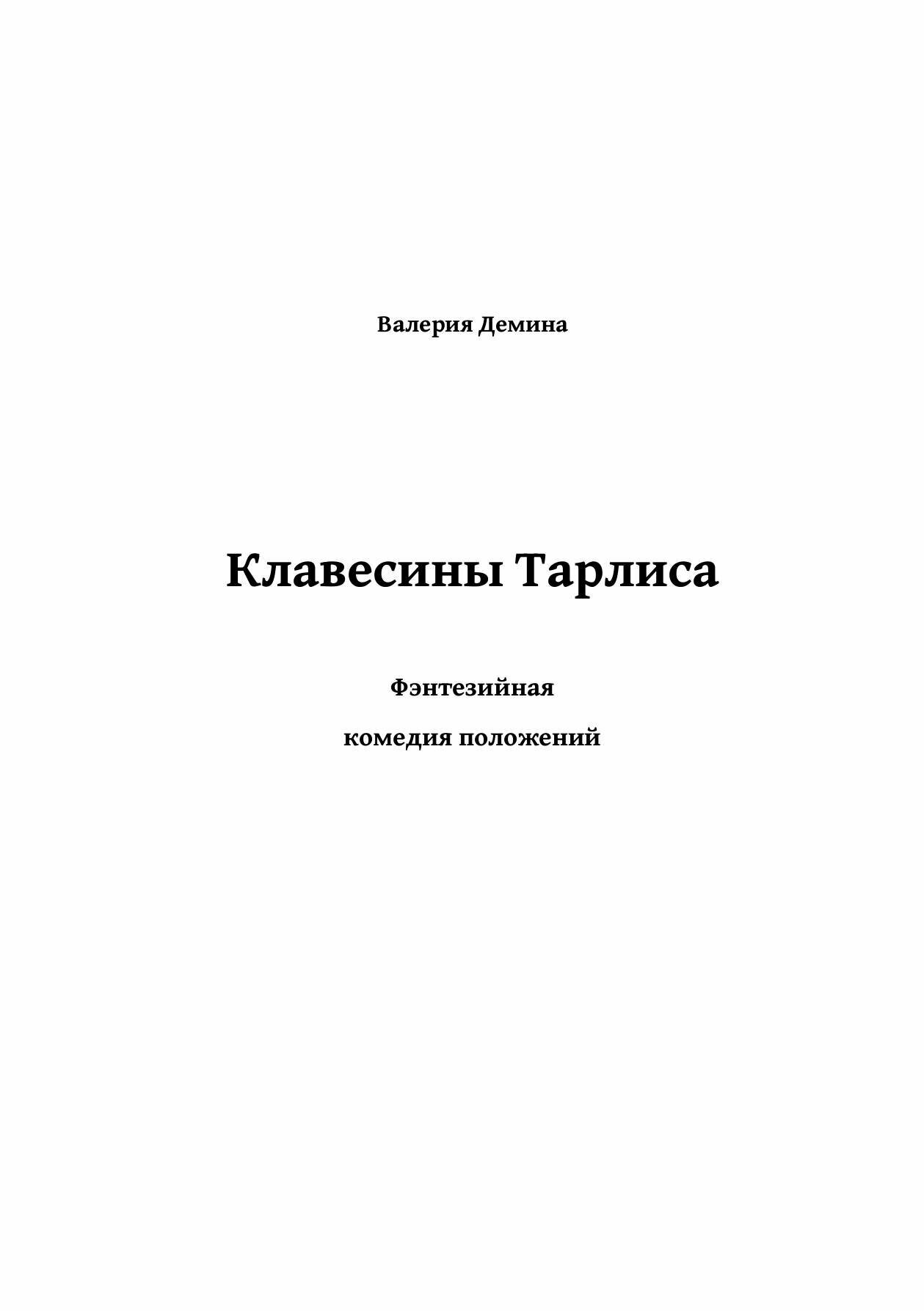 Клавесины Тарлиса — фото 1