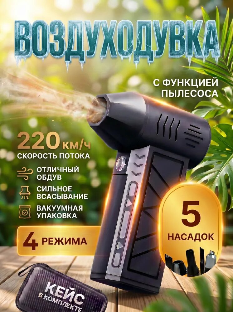 Воздуходувка