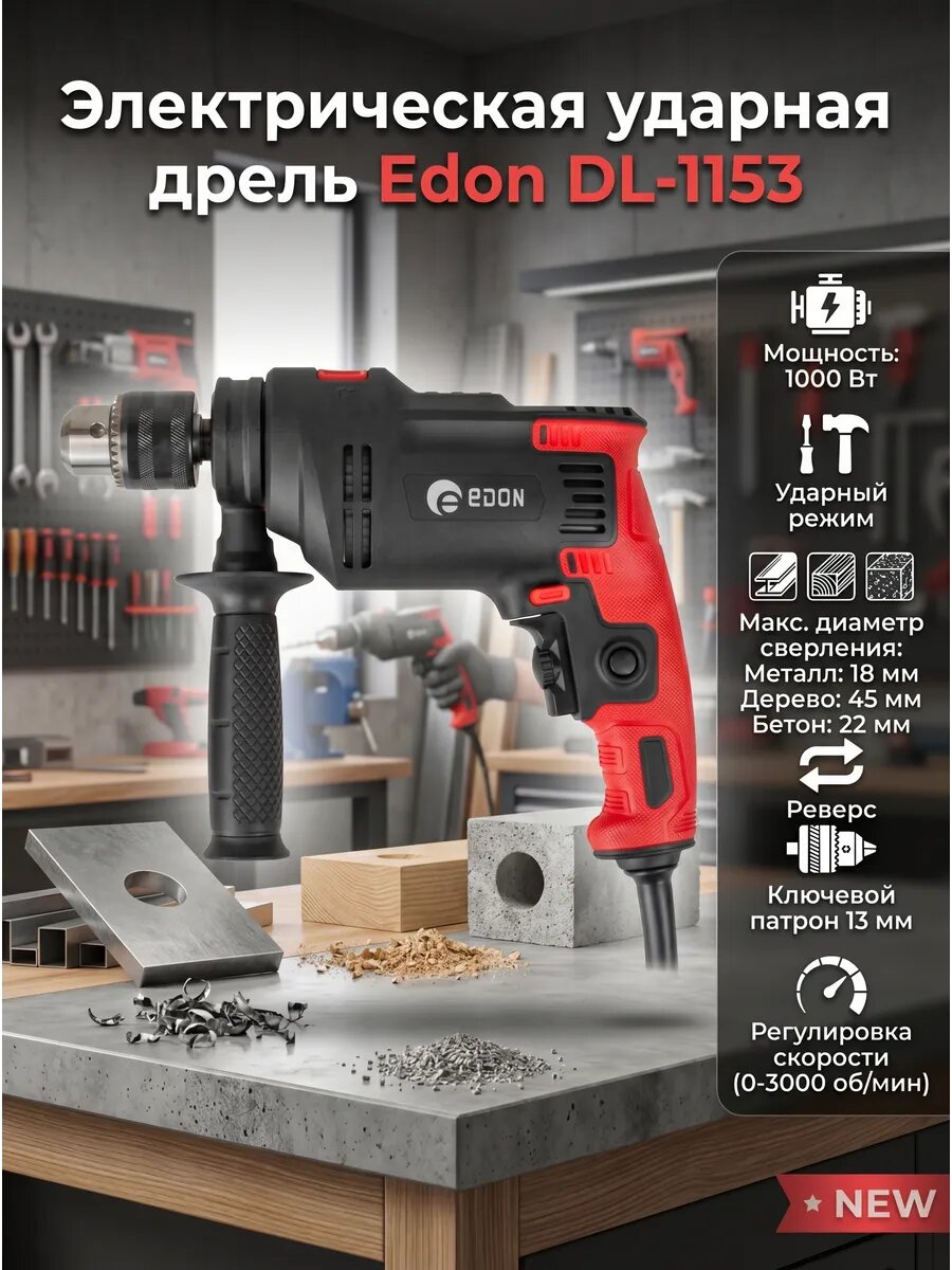 Ударная электрическая дрель Edon DL-1153, 1000 Вт, ключевой патрон, черный/красный