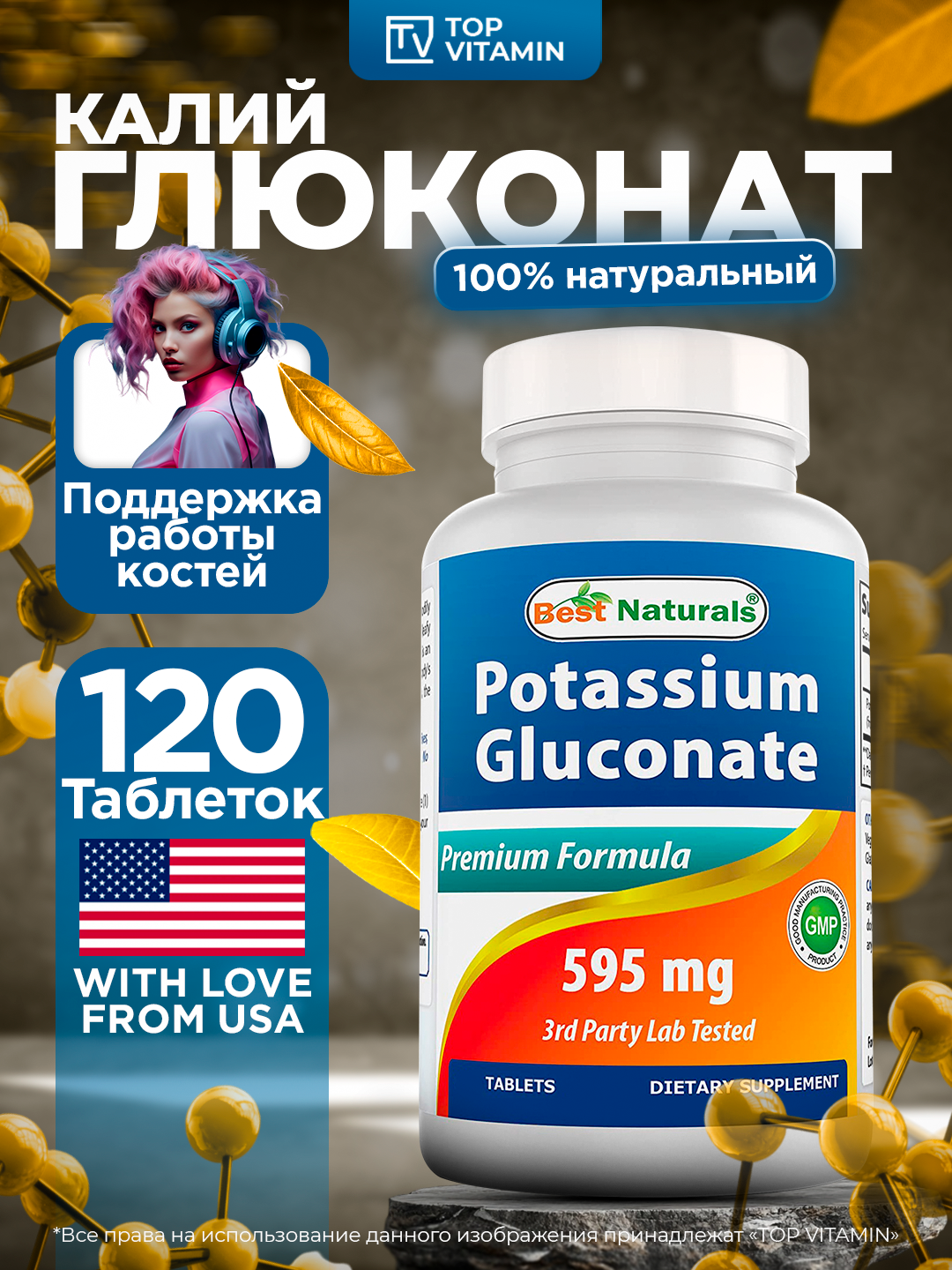 Best Naturals Глюконат калия 595 мг, 120 таблеток, Без ГМО, США