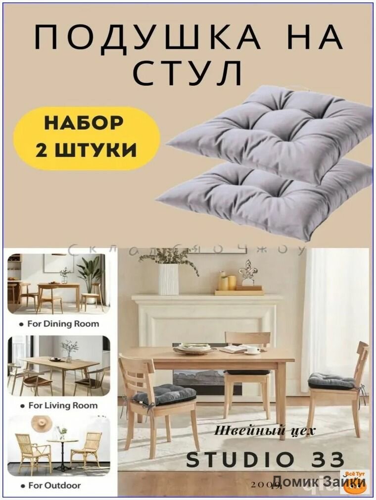 Подушка на стул Оксфорд 45х45_E 45x45 см. Экономика, доступные, из Китая. Срочный транспорт.