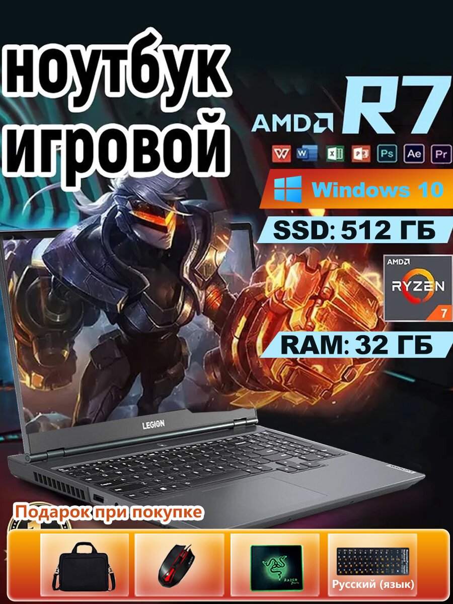 15.6"Игровой ноутбук Lenovo R7000, AMD R7-4800H, RAM 32ГБ, SSD 512 ГБ, GTX1650(4 Гб), Windows 10 Pro, по выгодной цене
