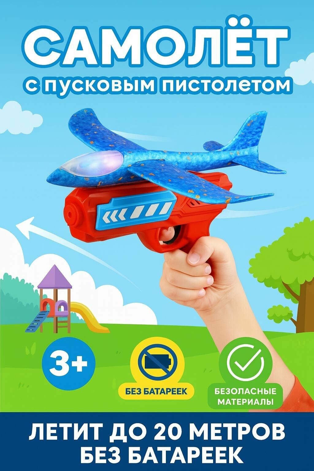 Самолет пистолет катапульта