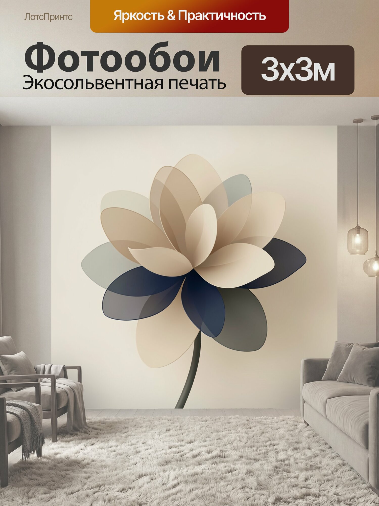 Фотообои "Абстрактный цветок в бежевых тонах. Нежная декоративная композиция с многослойными лепестками и плавными прозрачными формами." 300x300 см. экосольвентная печать