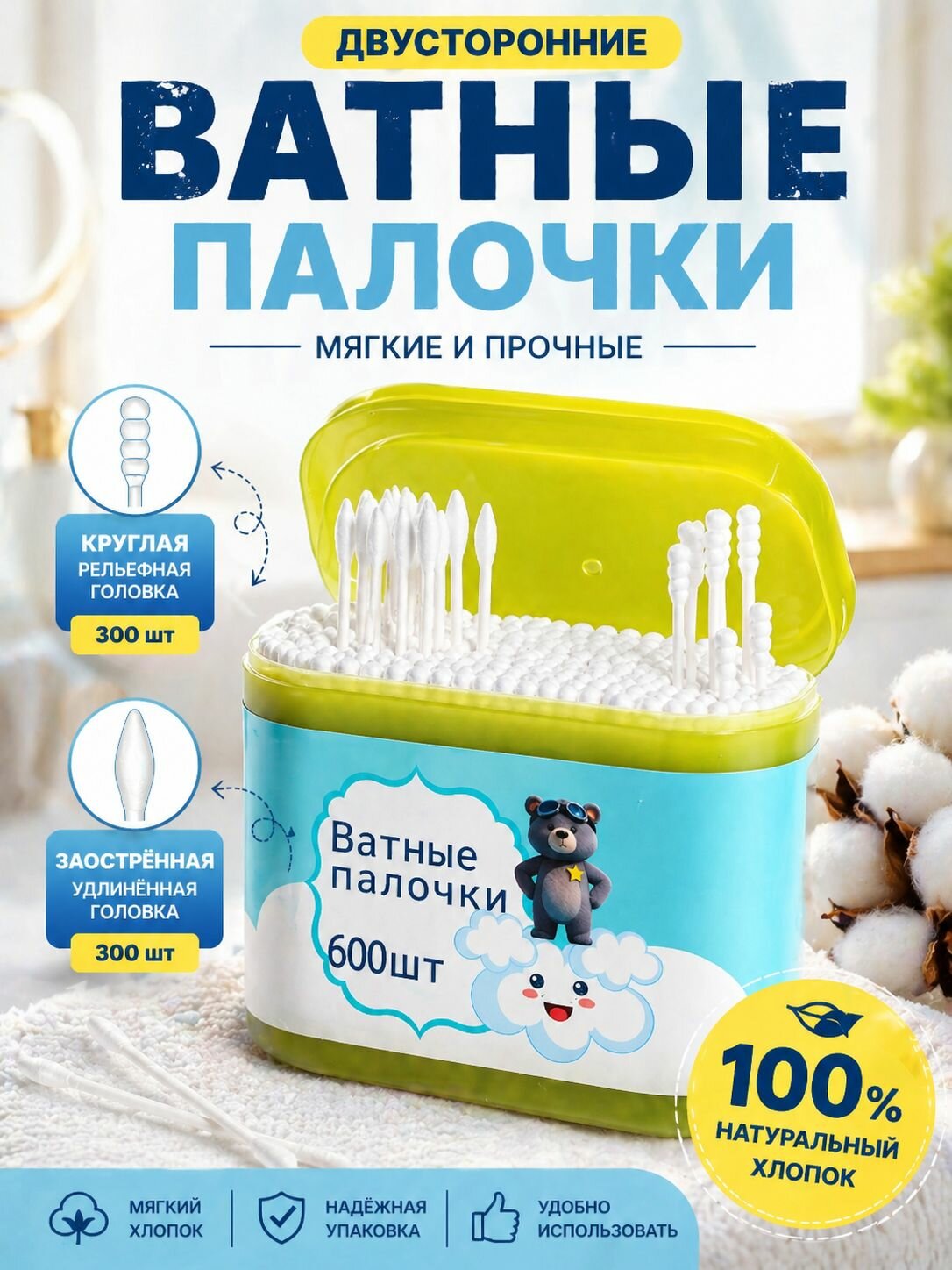 Ватные палочки, Ватные палочки косметические, 600шт.