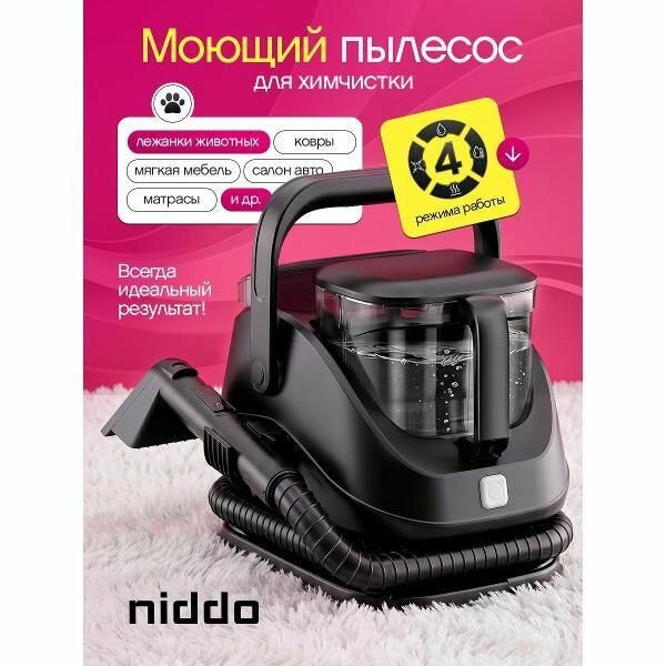Пароочиститель Niddo Моющий пылесос Niddo