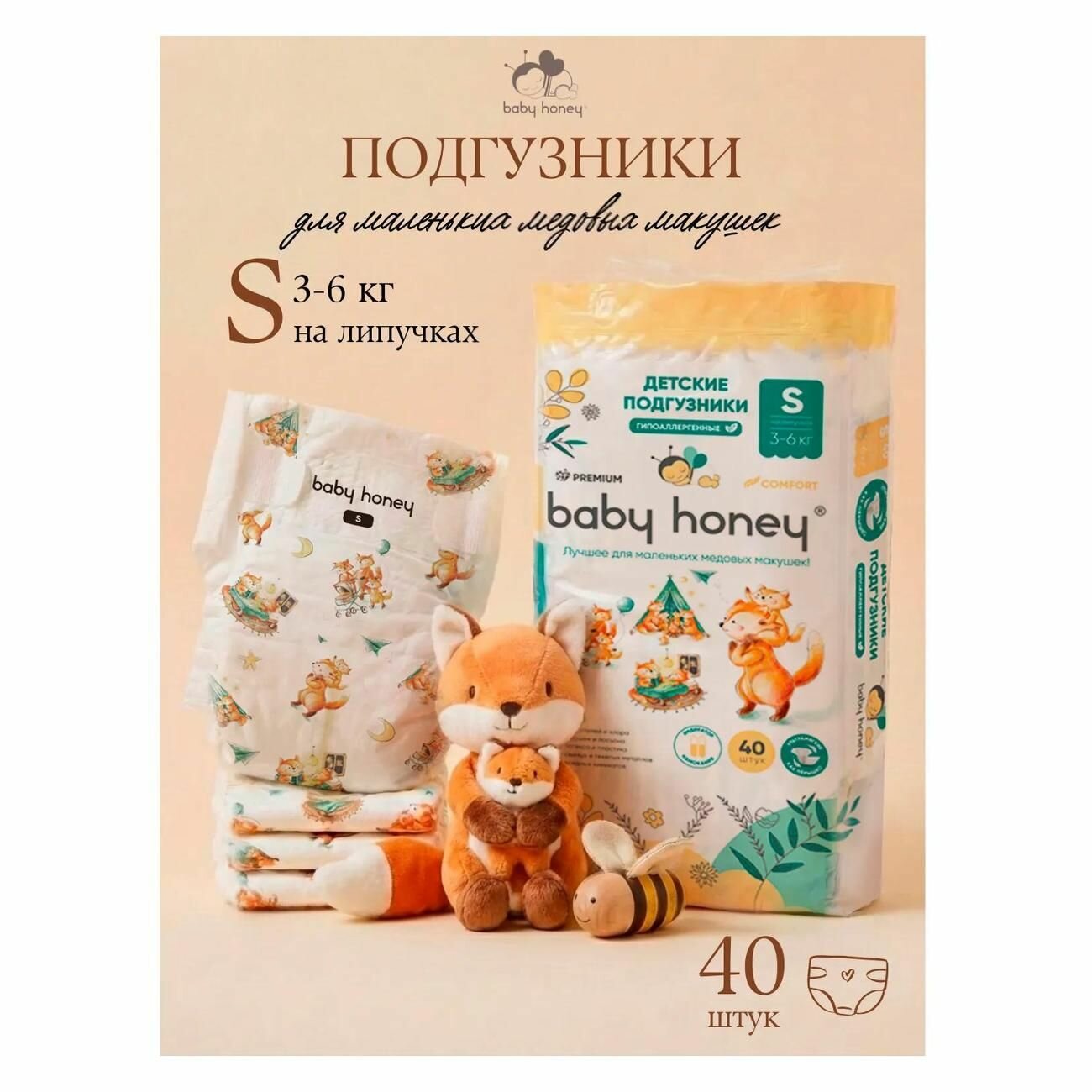 Подгузники Baby Honey Подгузники детские Baby Honey, на липучках, размер S (3-6 кг) 40 шт