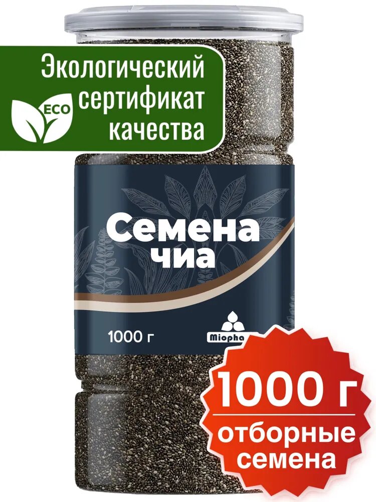 Семена чиа чёрные пищевые 1 кг. Чиа 1000 г. BIO. 100% натуральный суперфуд для здорового, диетического, веганского питания и для похудения.