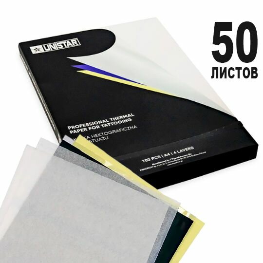 Тату Трансферная бумага для машинного перевода эскиза Unistar Thermal Copier Hectograph Paper Blue, 50 листов