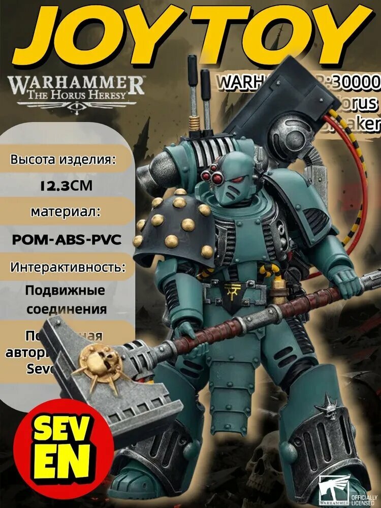 SevenTitans Подвижная фигурка JOYTOY Warhammer 30K Sons of Horus Siege Breaker 1/18 nодаpок коллекция игрушек