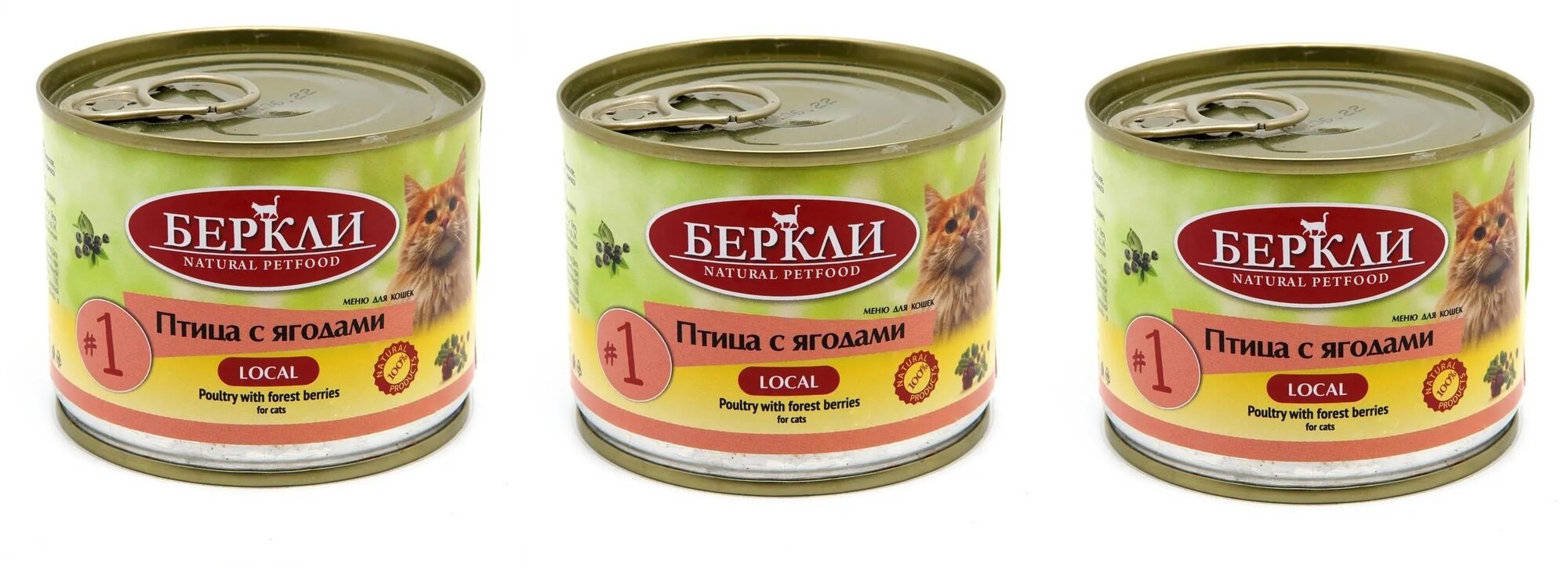 Консервы для кошек Беркли №1 Птица с ягодами 200г 3шт