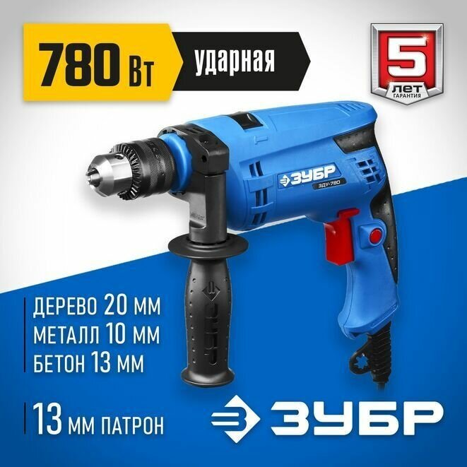 Ударная дрель ЗДУ-780 ЭРМ2 Профессионал, ЗУБР, 780 Вт