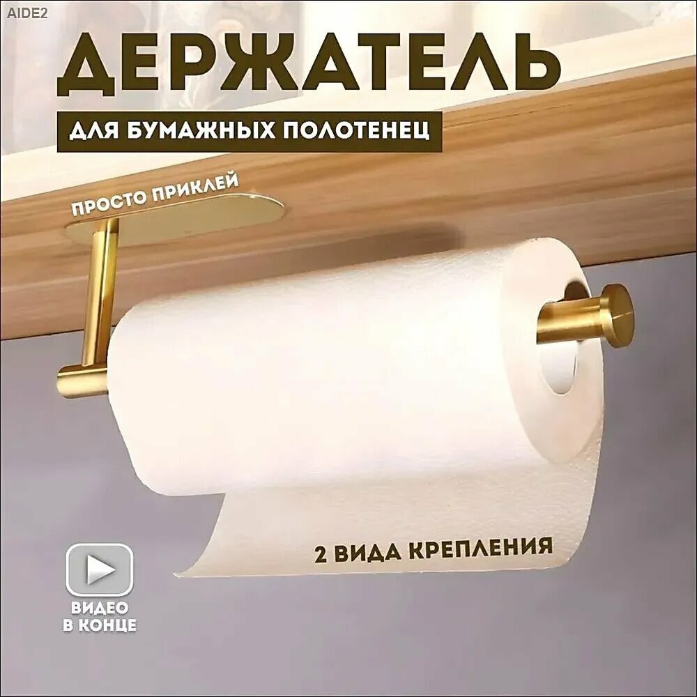 Держатель кухонный для полотенец, 33.6 см х 9.5 см х 4.5 см, 1 шт