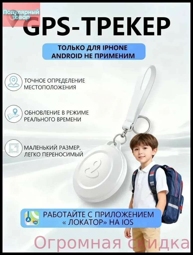 Смарт трекер для iphone, маячок для поиска ребенка кошки собаки Bluetooth метка AirTag