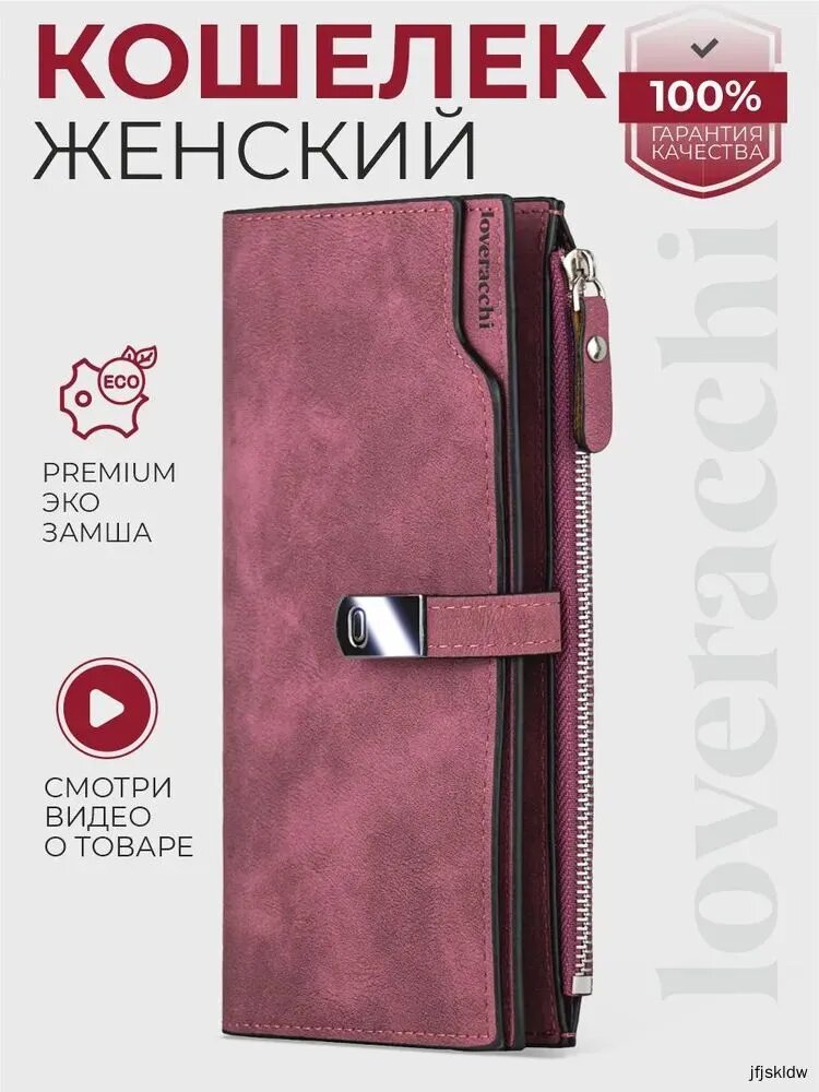 Кошелек
