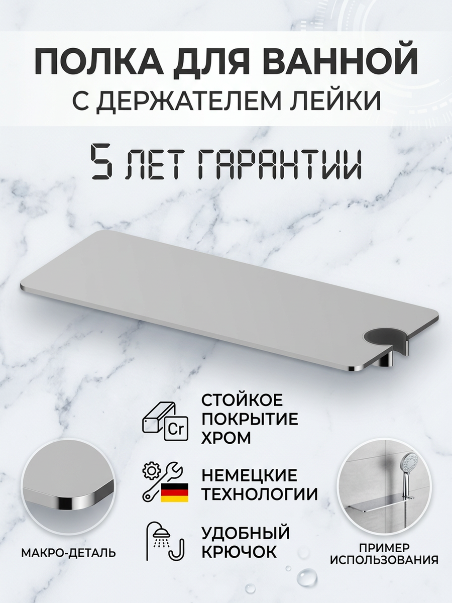 Полка для ванной с держателем для лейки от бренда Ganzer GZ0035 хром