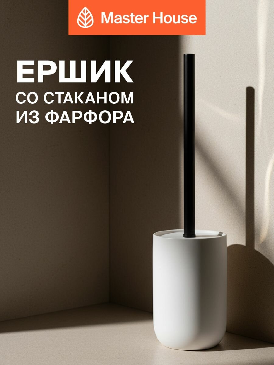 Ершик для унитаза фарфоровый