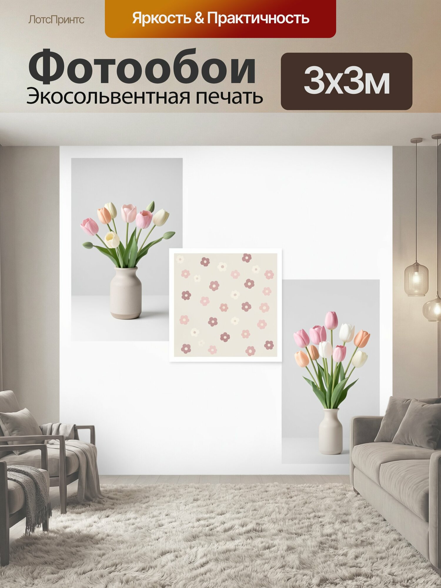 Фотообои "Тюльпаны в минималистичном стиле. Нежная ботаническая композиция с розовыми, кремовыми и персиковыми цветами в светлых вазах." 300x300 см. экосольвентная печать