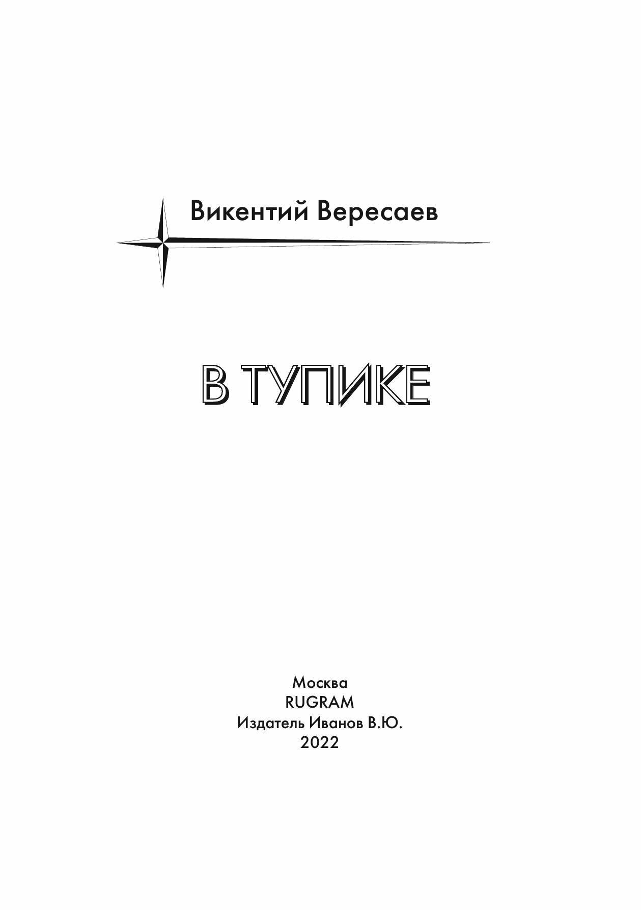 В тупике — фото 1