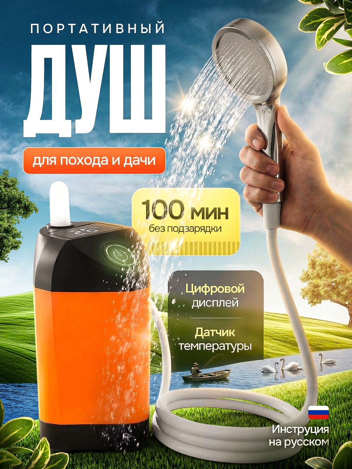 Душ походный аккумуляторный / переносной душ