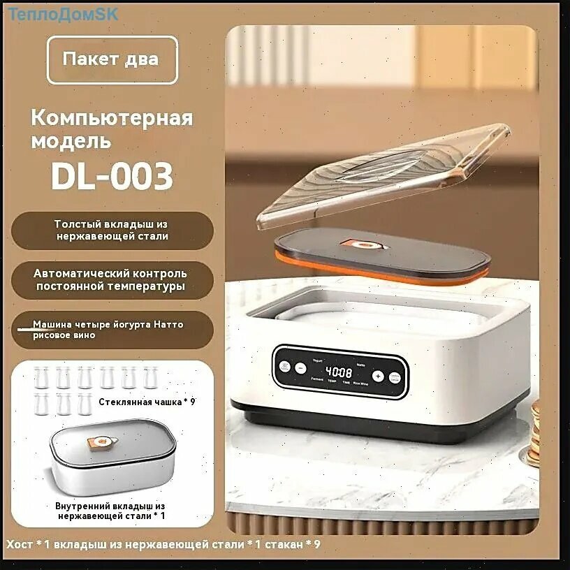 Йогуртница