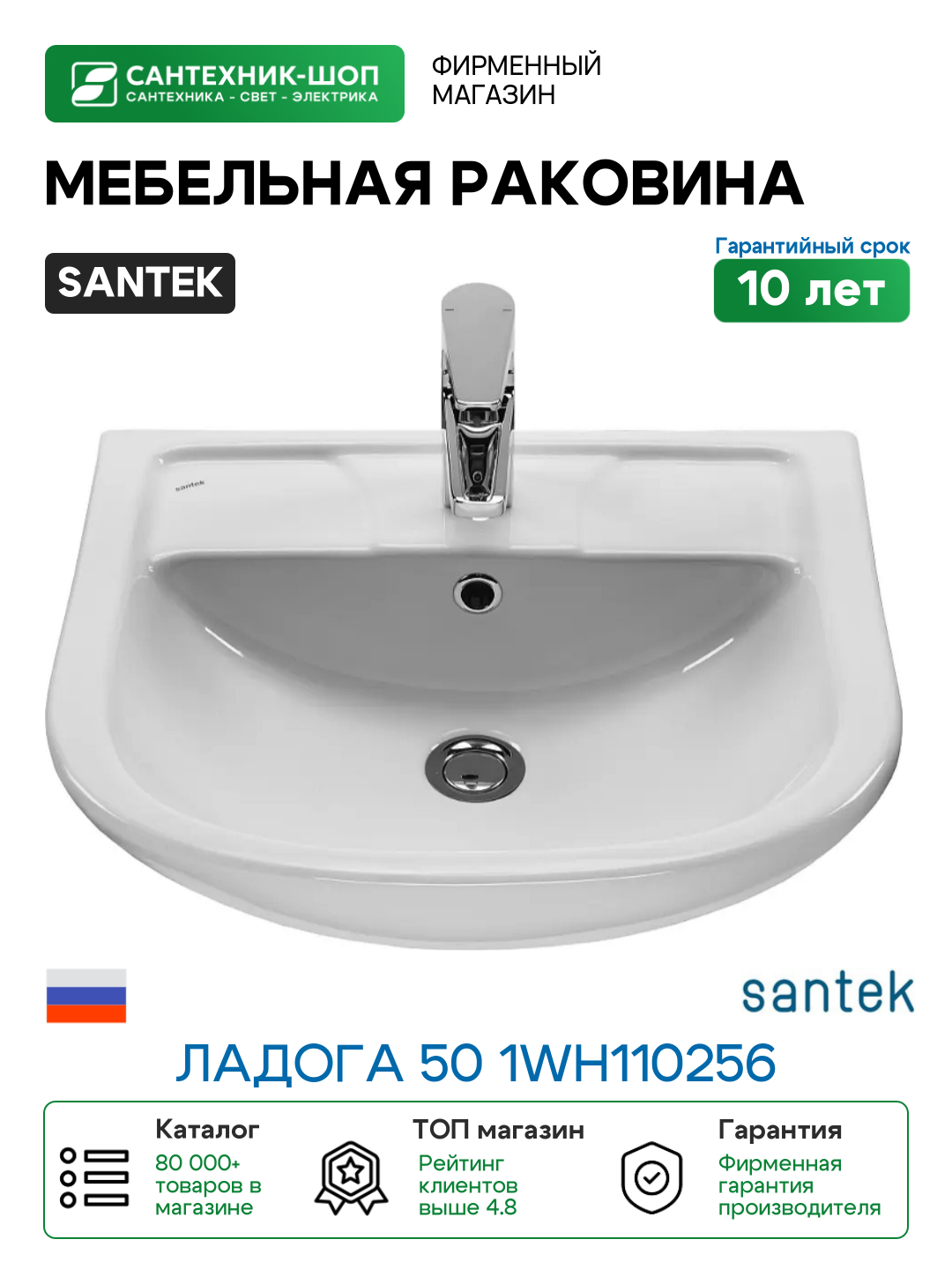 Раковина Santek Ладога 50 1WH110256 Белая