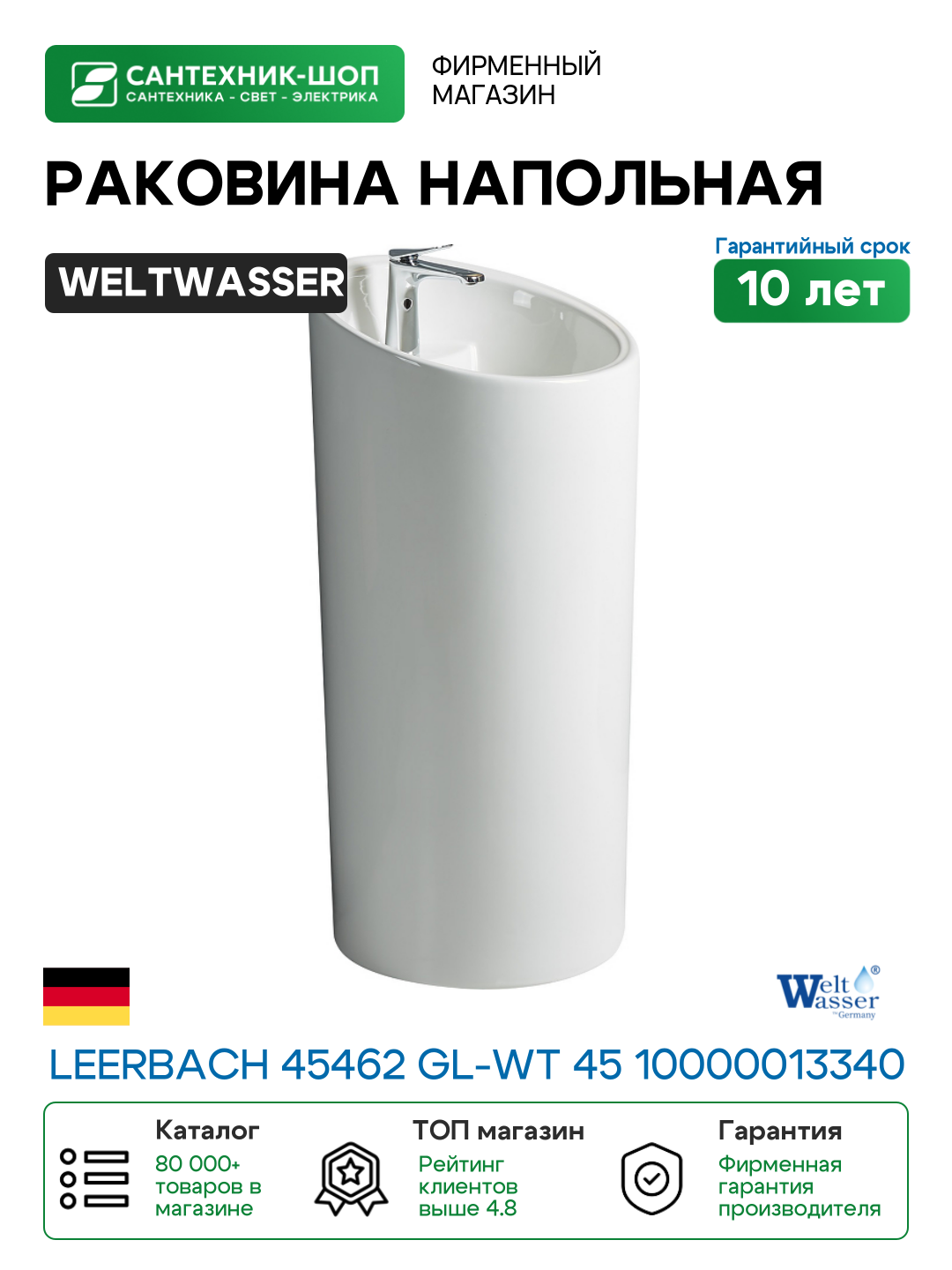 Раковина WeltWasser Leerbach 45462 GL-WT 45 10000013340 Белая