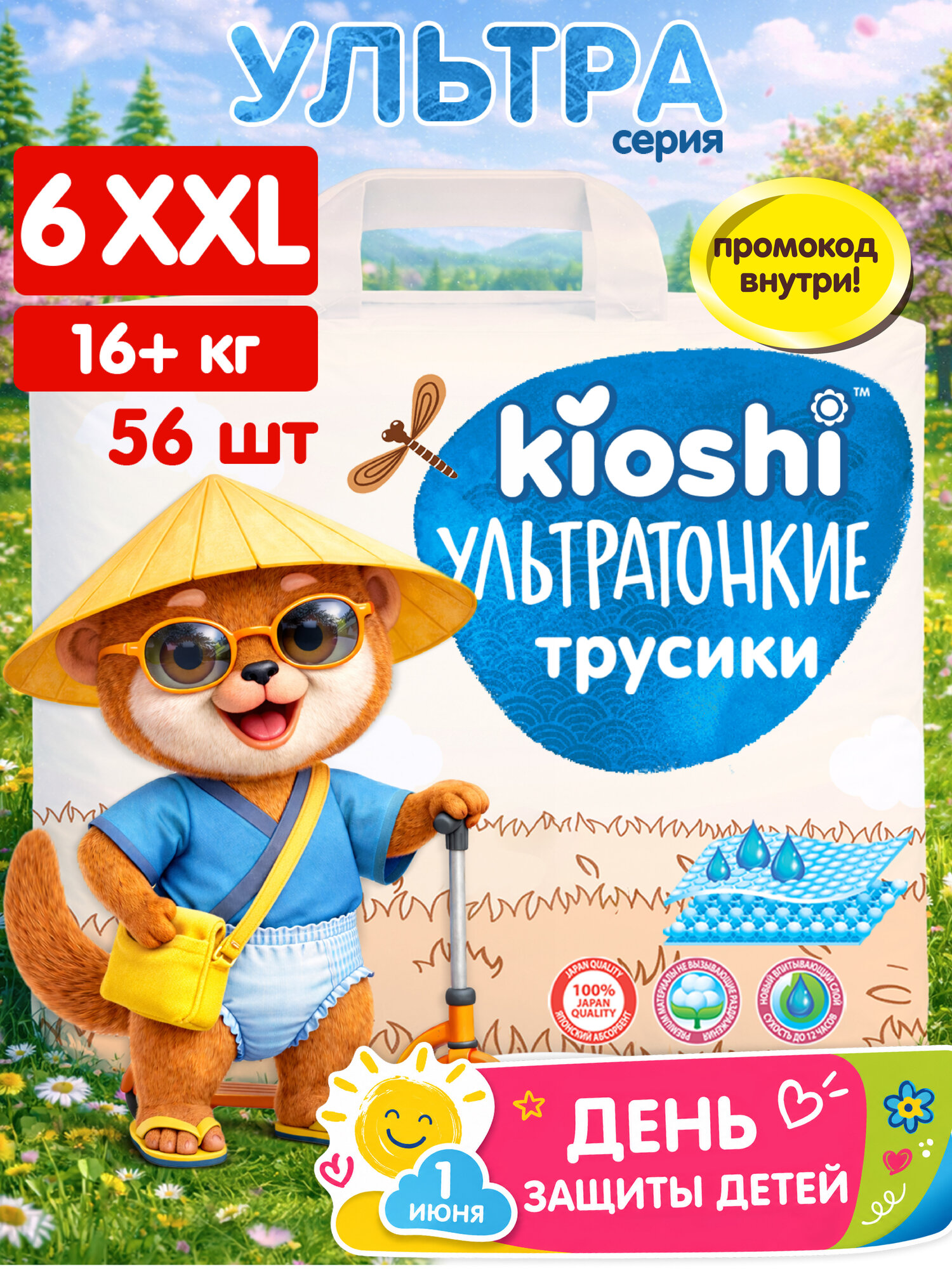 Трусики-подгузники KIOSHI ультратонкие XXL 16+кг 56 штук для приучения к горшку (ks214)
