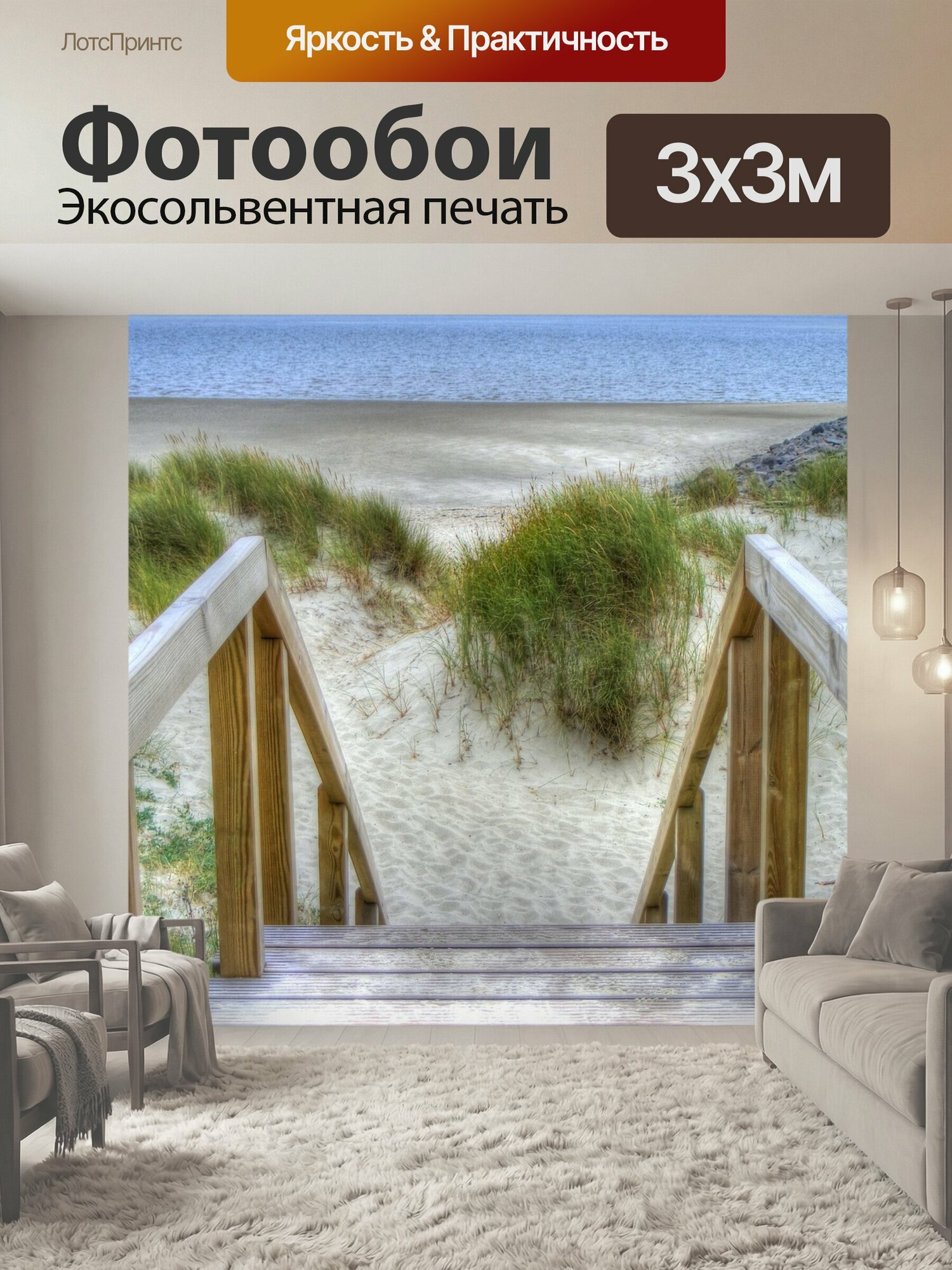 Фотообои "Море, песок, песчаные дюны" 300x300 см. экосольвентная печать