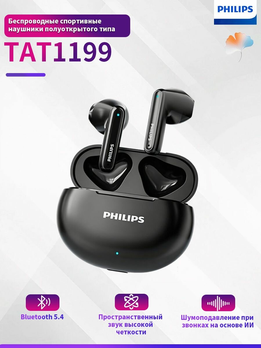 Philips TAT1199 беспроводные наушники TWS, Bluetooth 5.4, 13 мм драйвер, встроенный микрофон, быстрая зарядка, белый